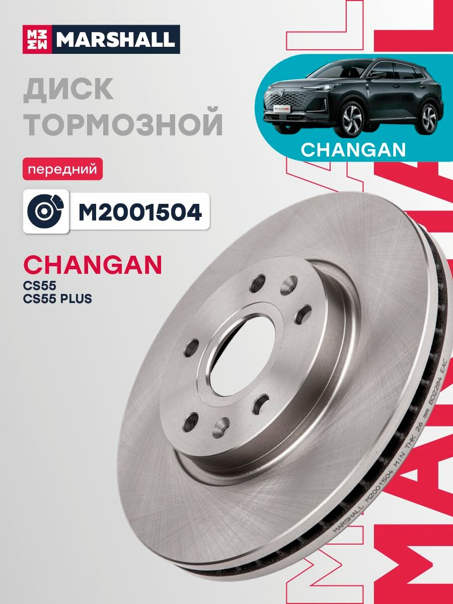 Диск тормозной передний Чанган CS55, CS55 PLUS, S2010560600, 3501101AW01, M61316