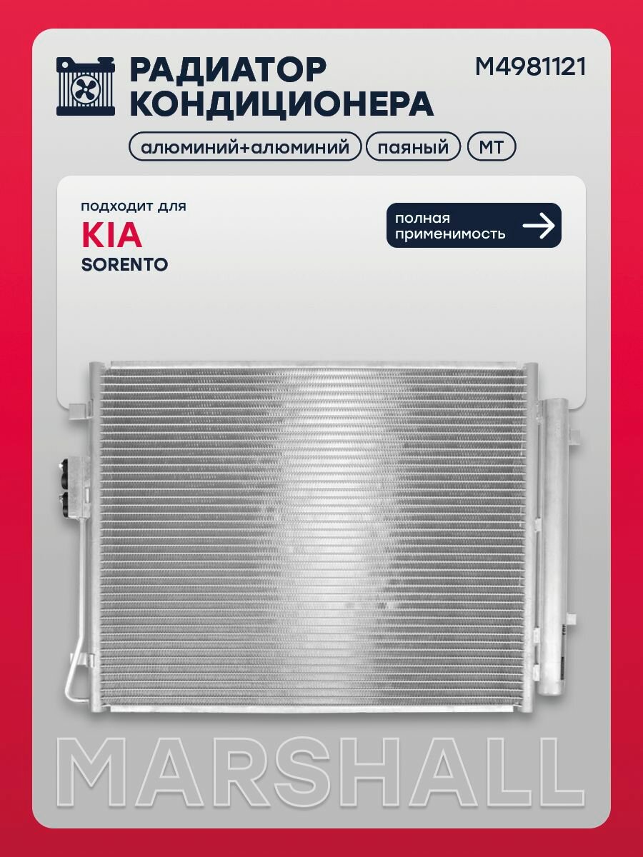 Радиатор кондиционера МКПП Kia Киа Sorento Соренто 97606C5050