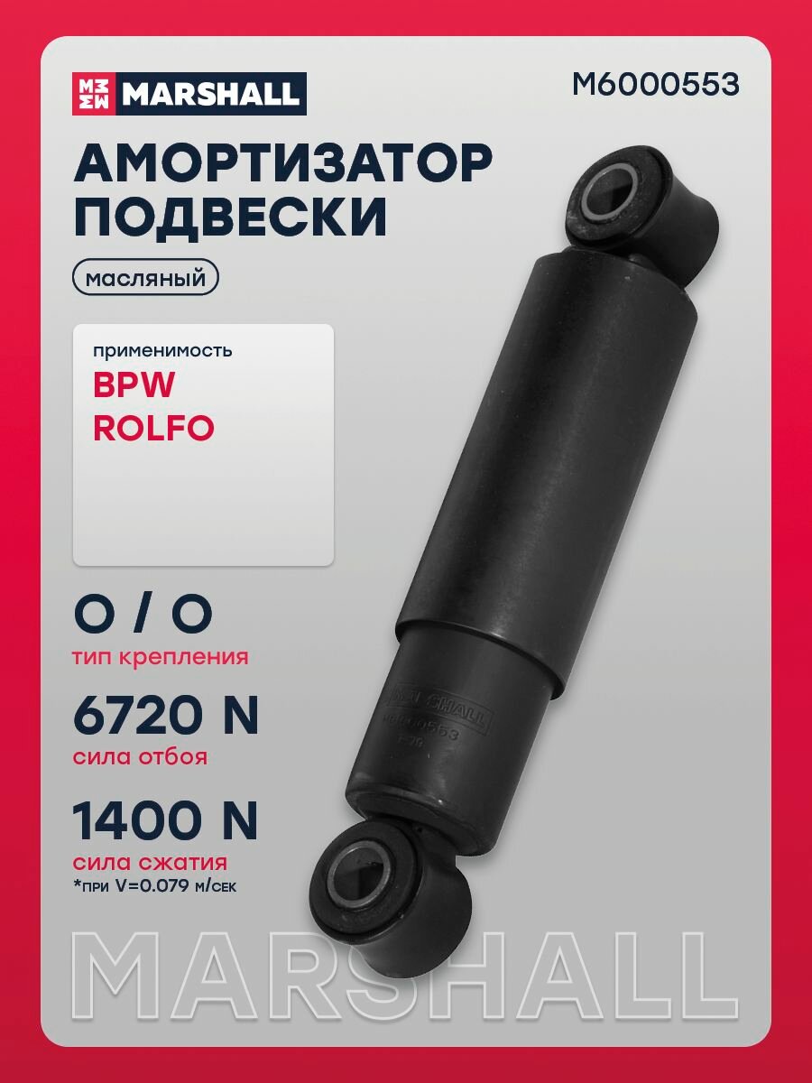 Амортизатор подвески BPW, ROLFO (M6000553)