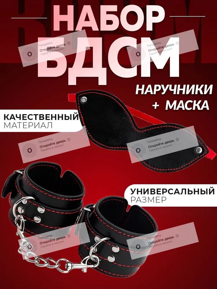 Набор для ролевых игр кожаные наручники и маска эротические. БДСМ товары и игрушки для взрослых мужчин и женщин. 18+