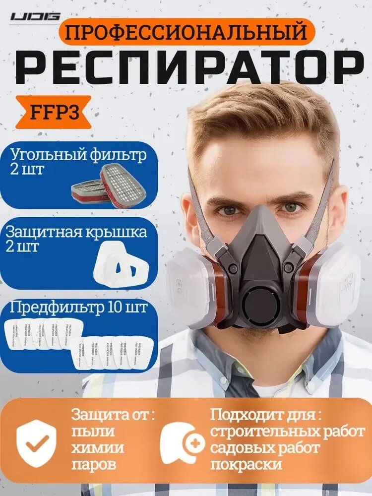 Респиратор профессиональный, FFP3, 1 шт.