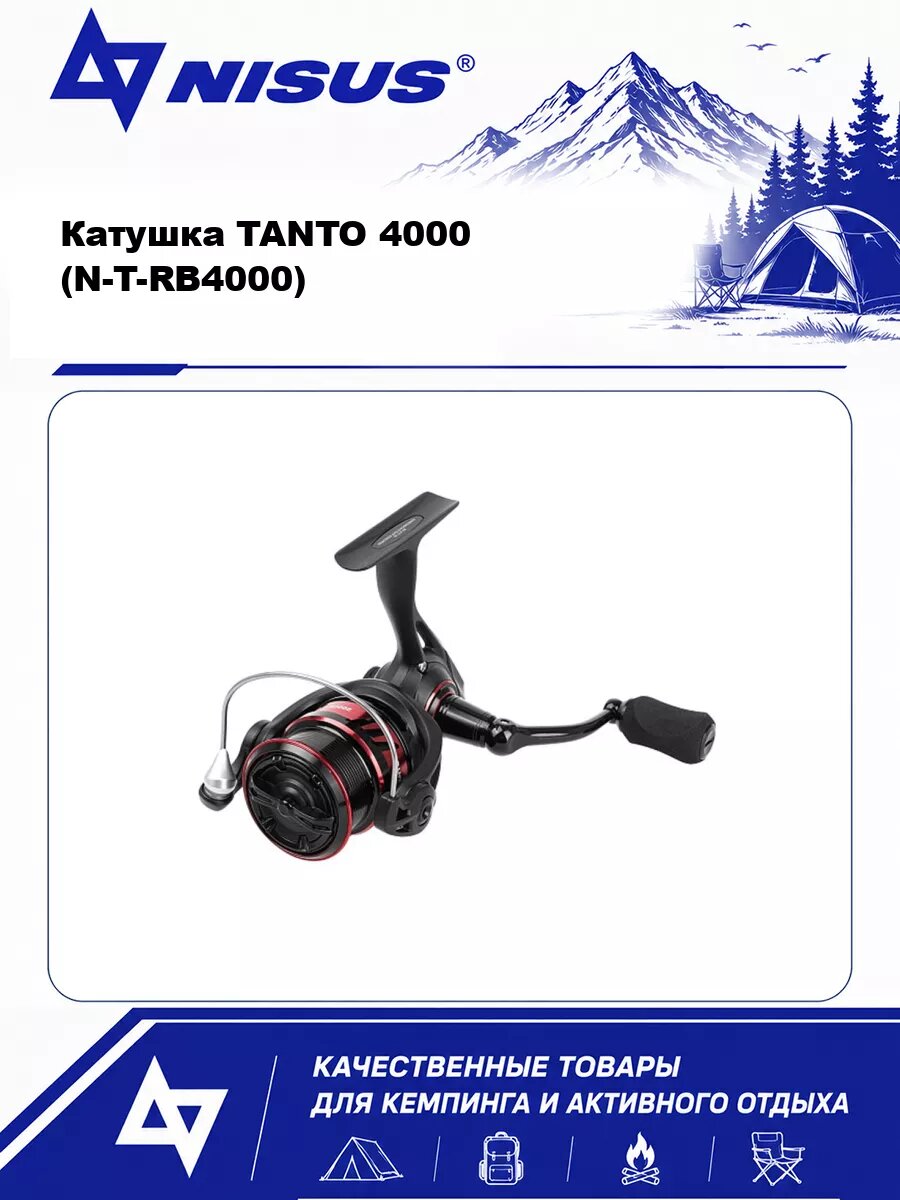 Катушка TANTO 4000 (N-T-RB4000) Nisus