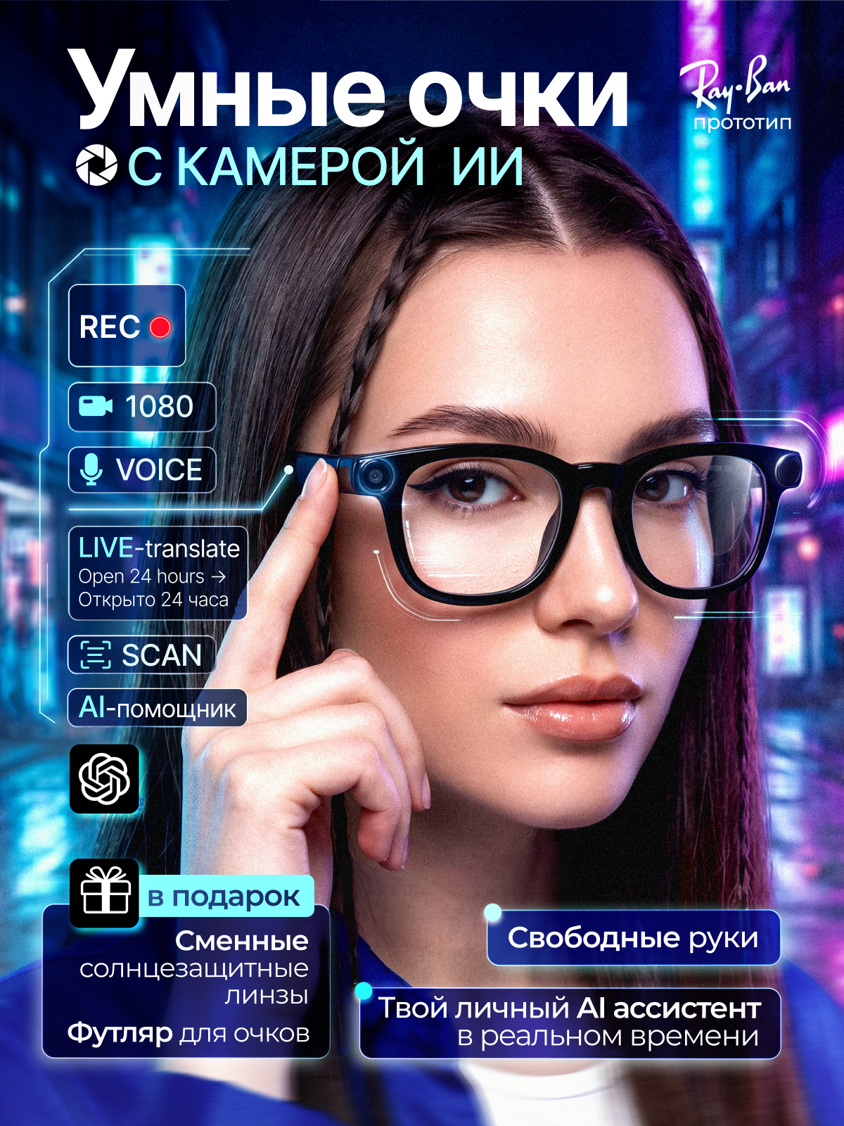 Умные очки, с камерой, микрофоном, переводчиком, Full HD 1080p, 8 Мп, черный