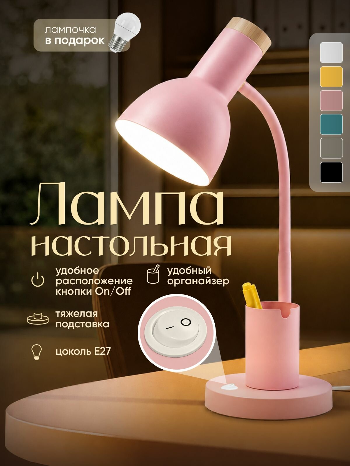 Лампа настольная металлическая, цвет белый, лампа для школьника