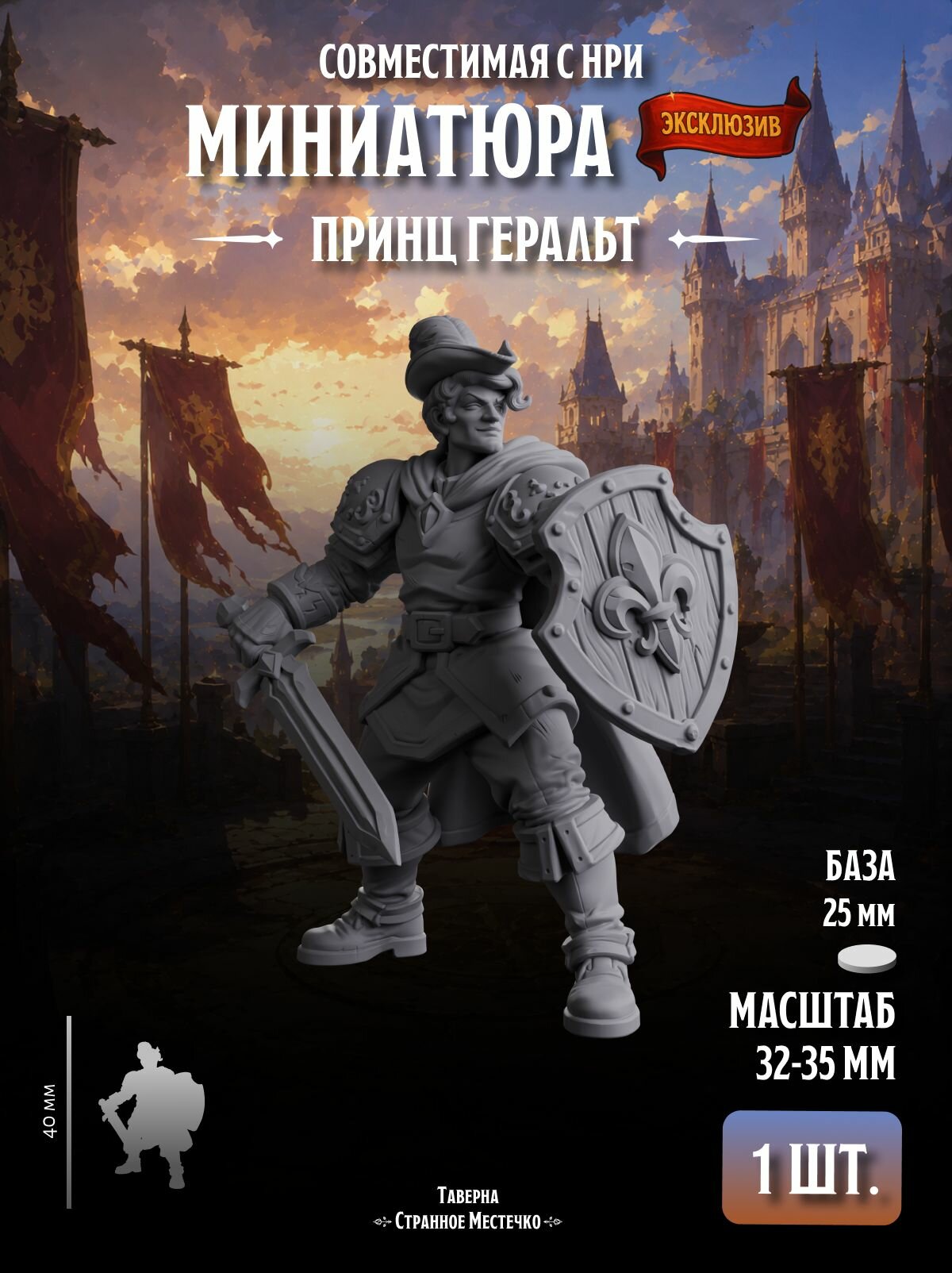 Миниатюра "Принц Геральт" Совместима с НРИ и ДнД, 1 шт