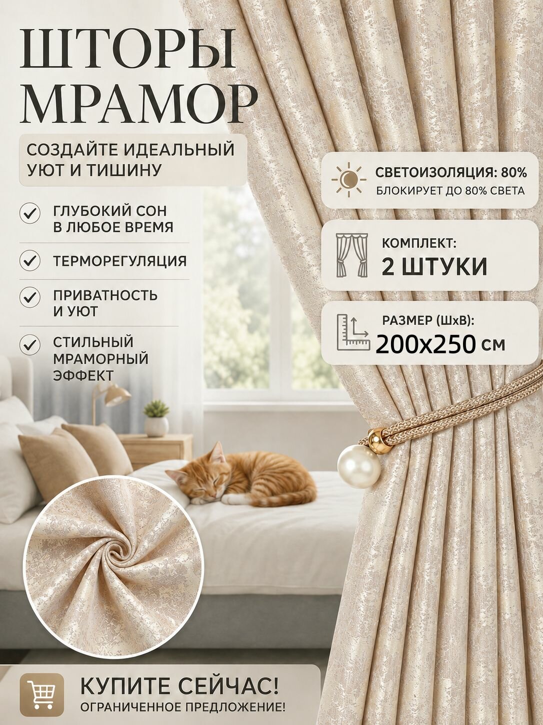 Шторы для комнаты с высотой 250 см, размер 400 250 см, мрамор, темно-бежевый