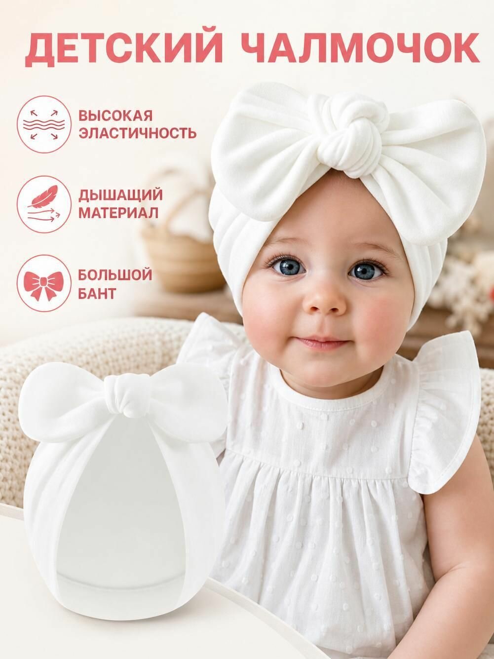Чепчик  Базовая коллекция для девочек