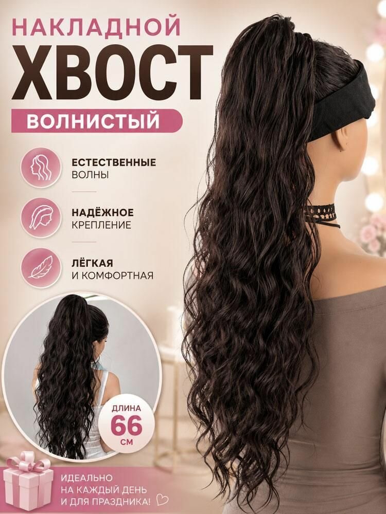 Парик с высоким конским хвостом
