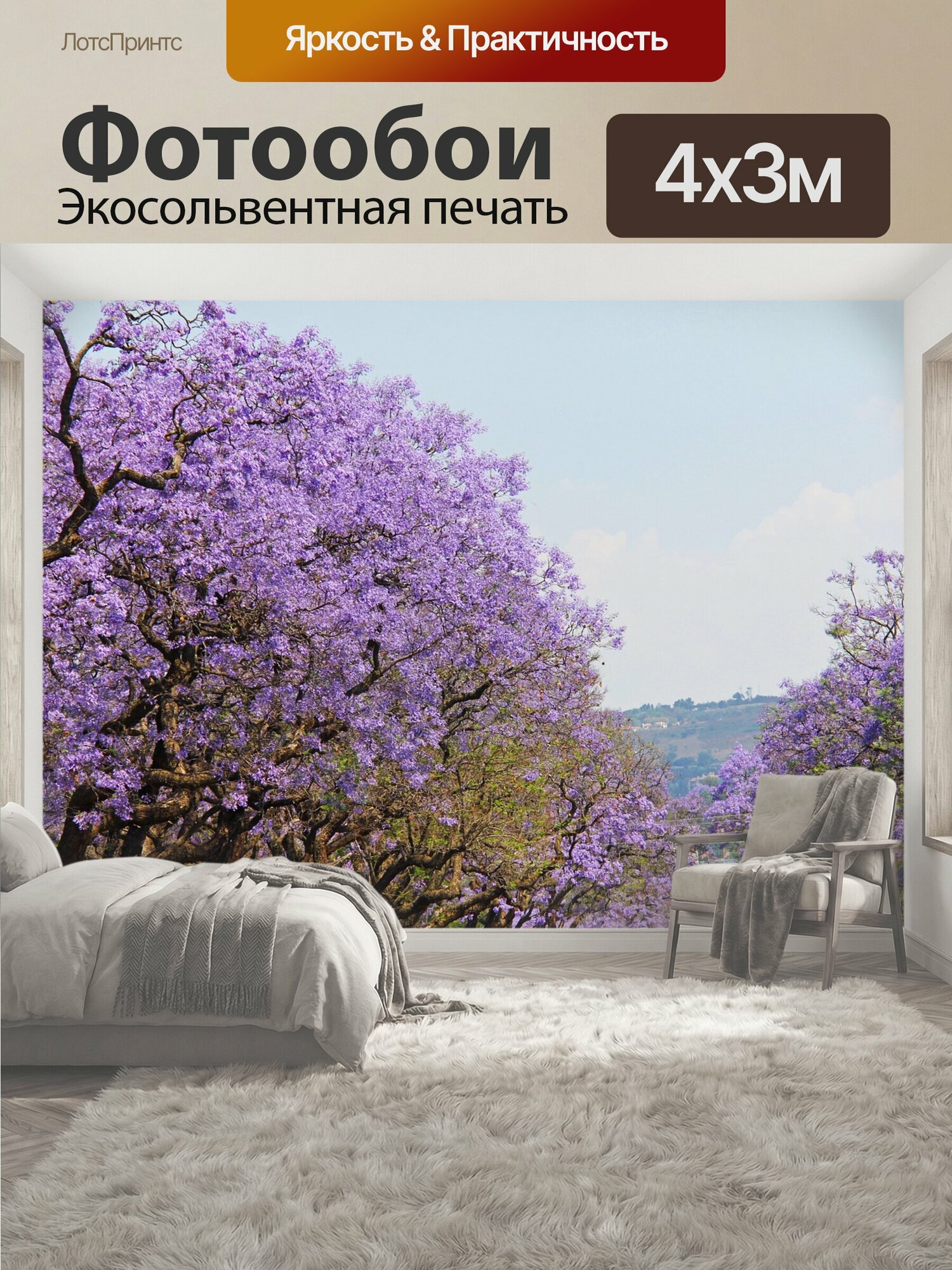 Фотообои "Фантастика, фиолетовый, деревья" 400x300 см. экосольвентная печать