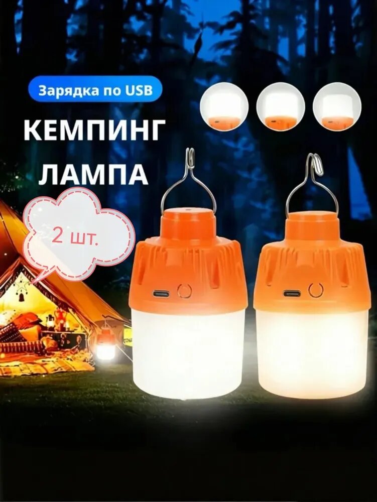 Кемпинговый фонарь
