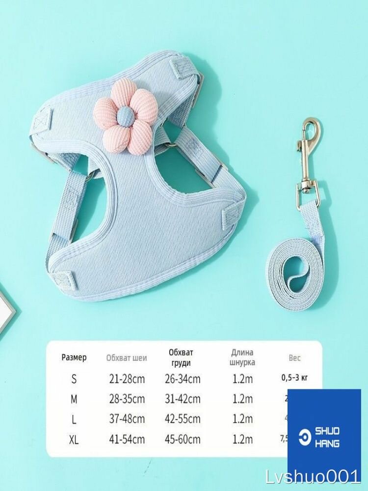 SHUO HANG шлейка для собак с цветком и поводком 1.2м, размеры S-M-L-XL, для прогулок