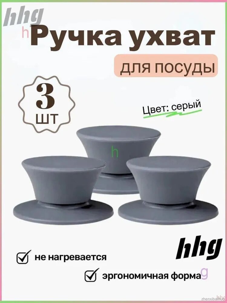 Ручка ухват для посуды, 3 шт