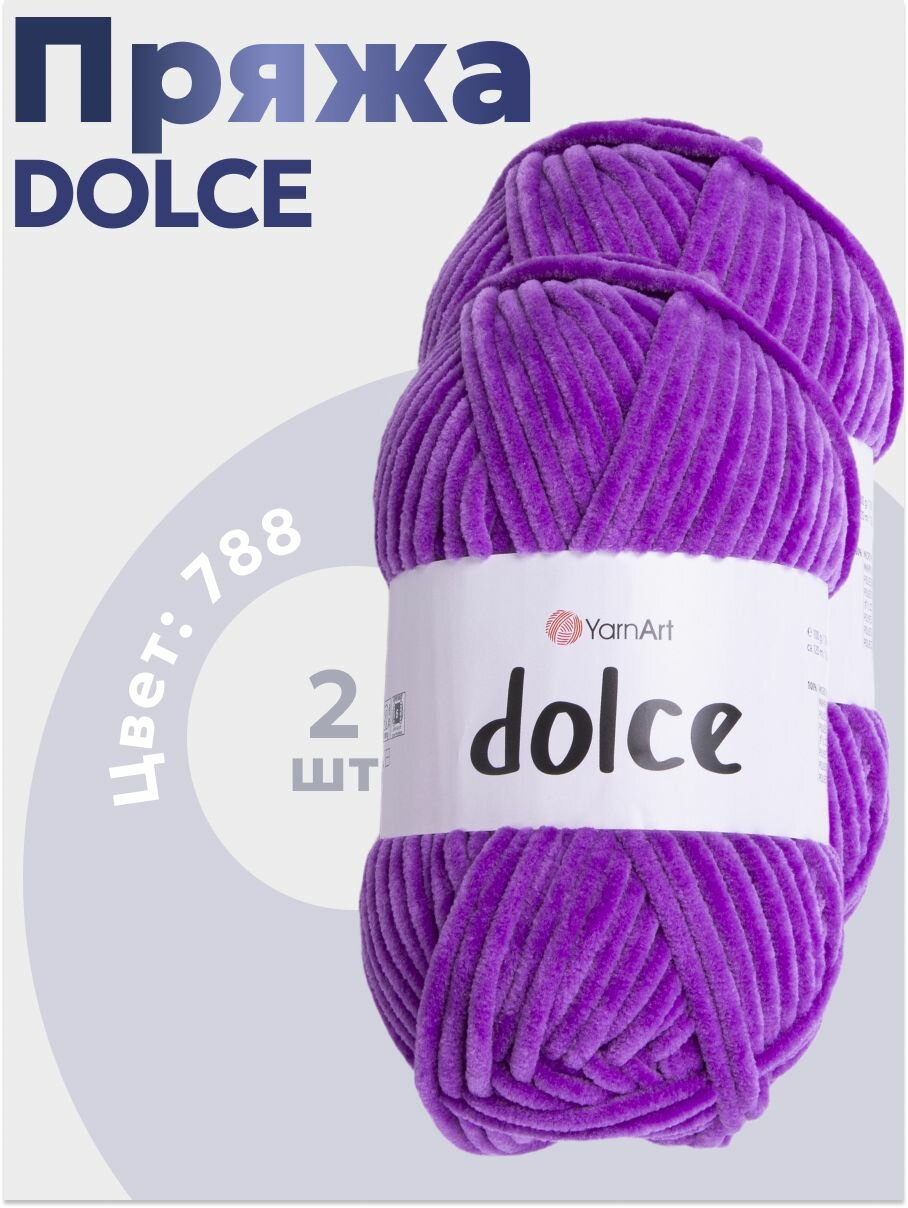 Пряжа для вязания Dolce YarnArt 2 мотка (120 м, 100 гр), цвет 788 пурпурный