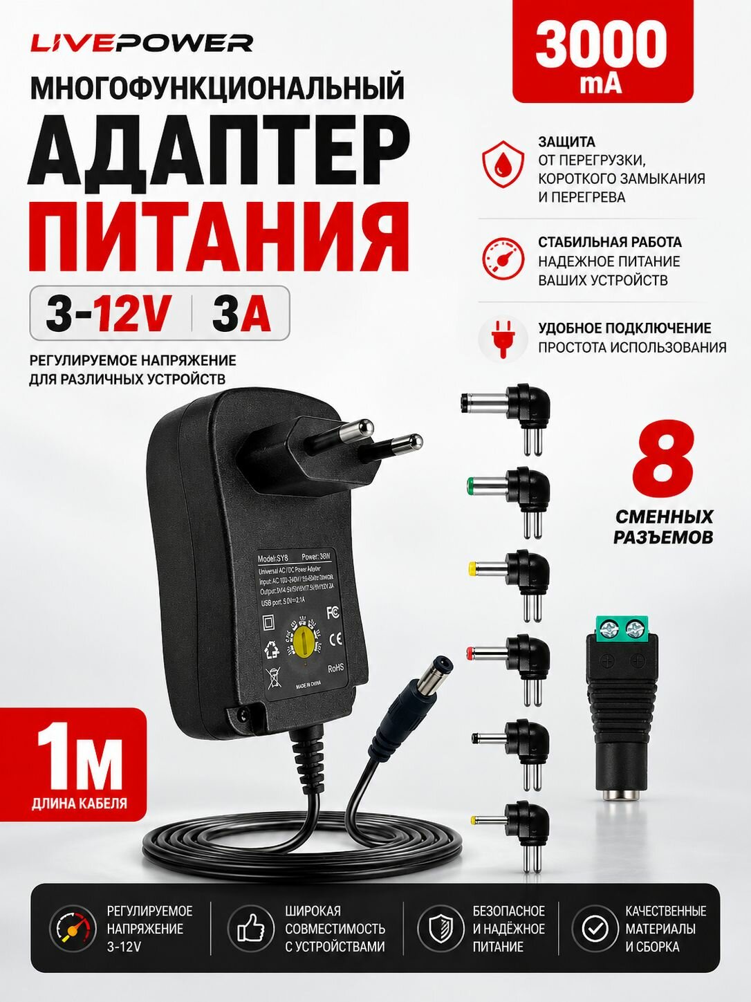 Сетевой блок питания универсальный LF-80 3V-12V/3A (8 насадок)