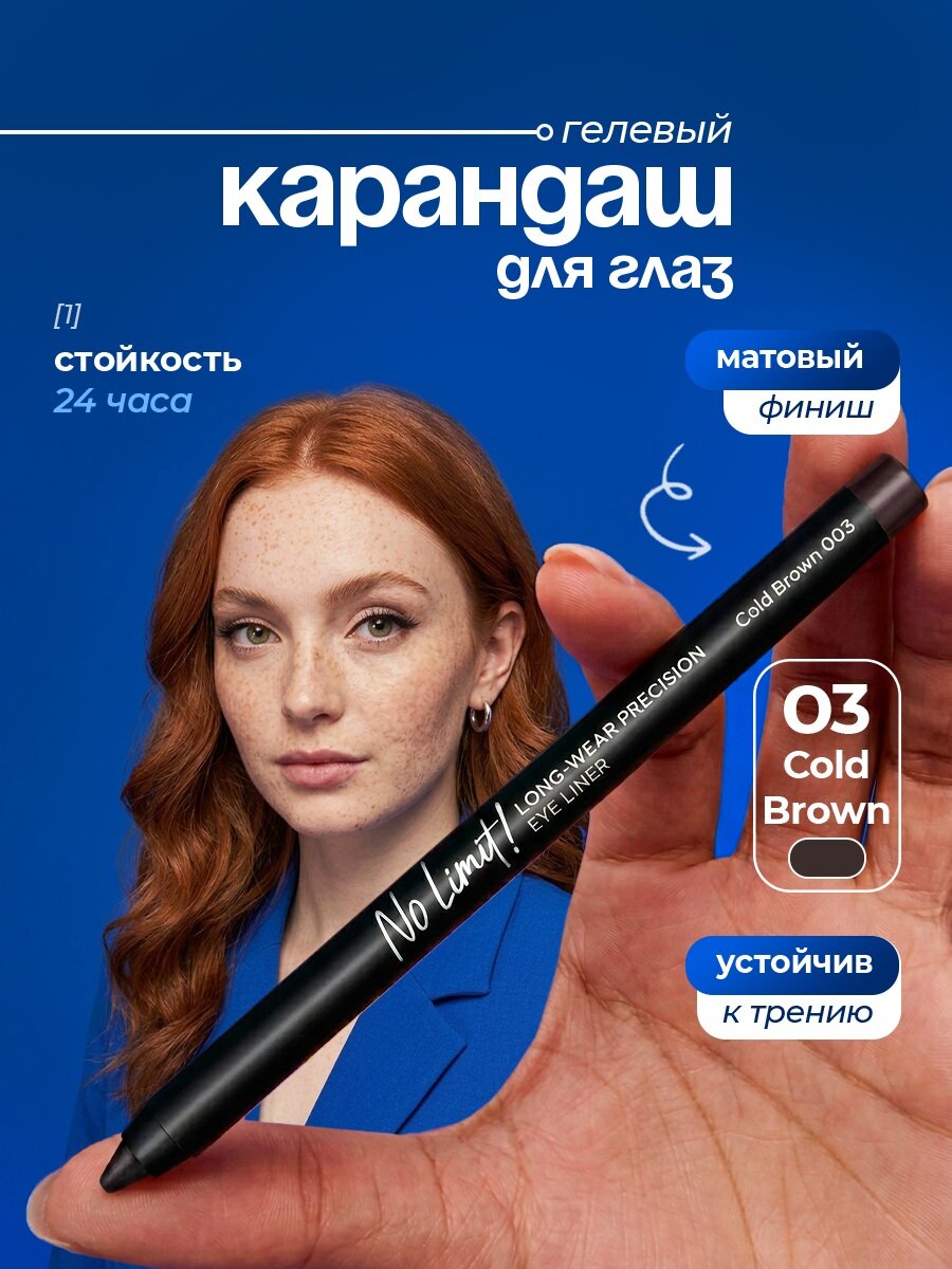 Карандаш для глаз гелевый Monic Beauty No Limit, тон 03 Cold Brown