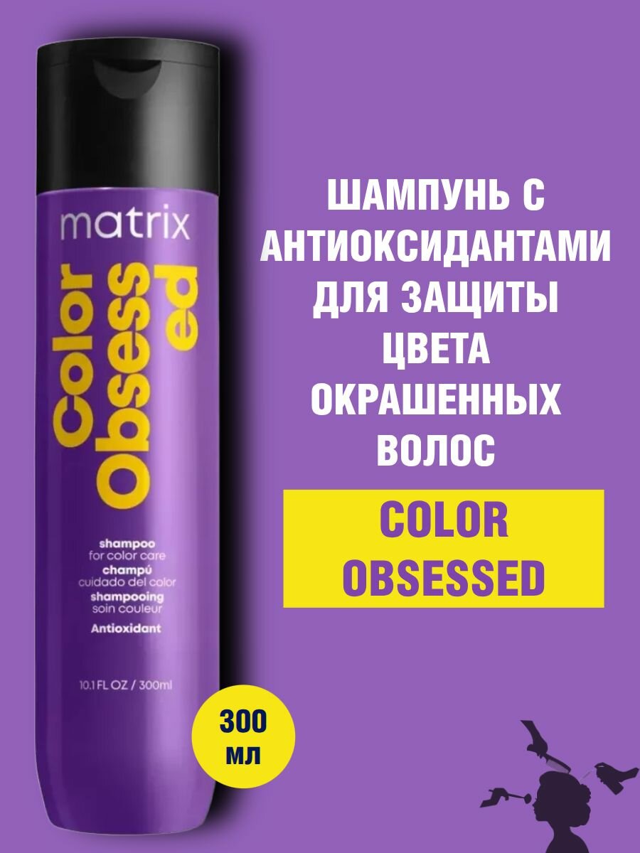 Matrix Шампунь для защиты цвета окрашенных волос Total Results Color Obsessed Shampoo, 300 мл