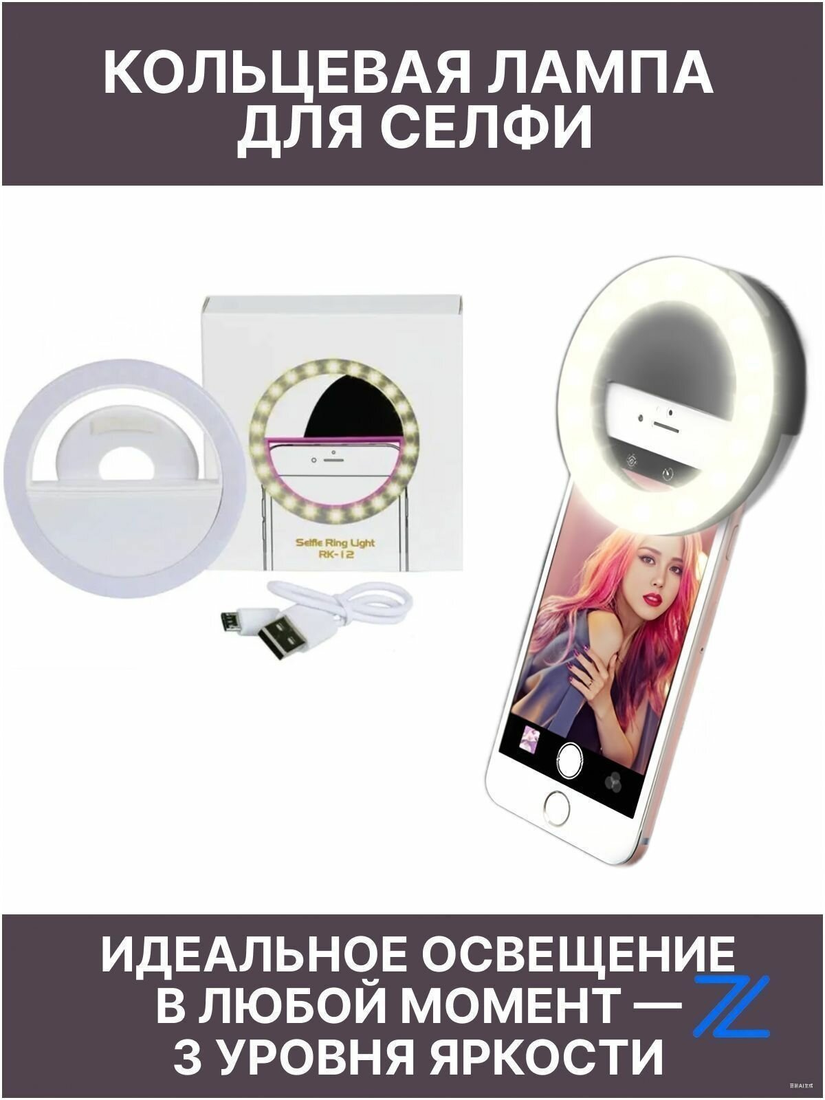 Портативный премиумсвет для мобильных устройств, применяемый для селфи и записи видео, миникольцевой лампой оснащается.