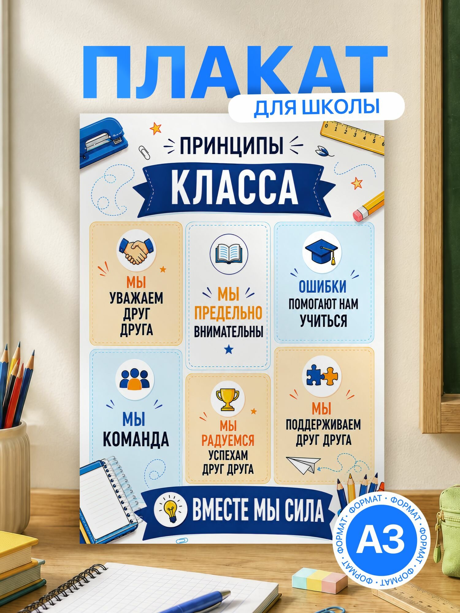 Плакат Правила класса для школы, в класс