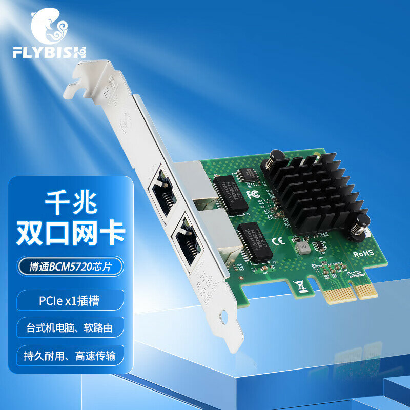 FLYBISH NA5720-T2 Сетевая карта Gigabit Dual-Port PCIe X1 с чипом BCM5720 1000M Ethernet для настольных ПК серверов