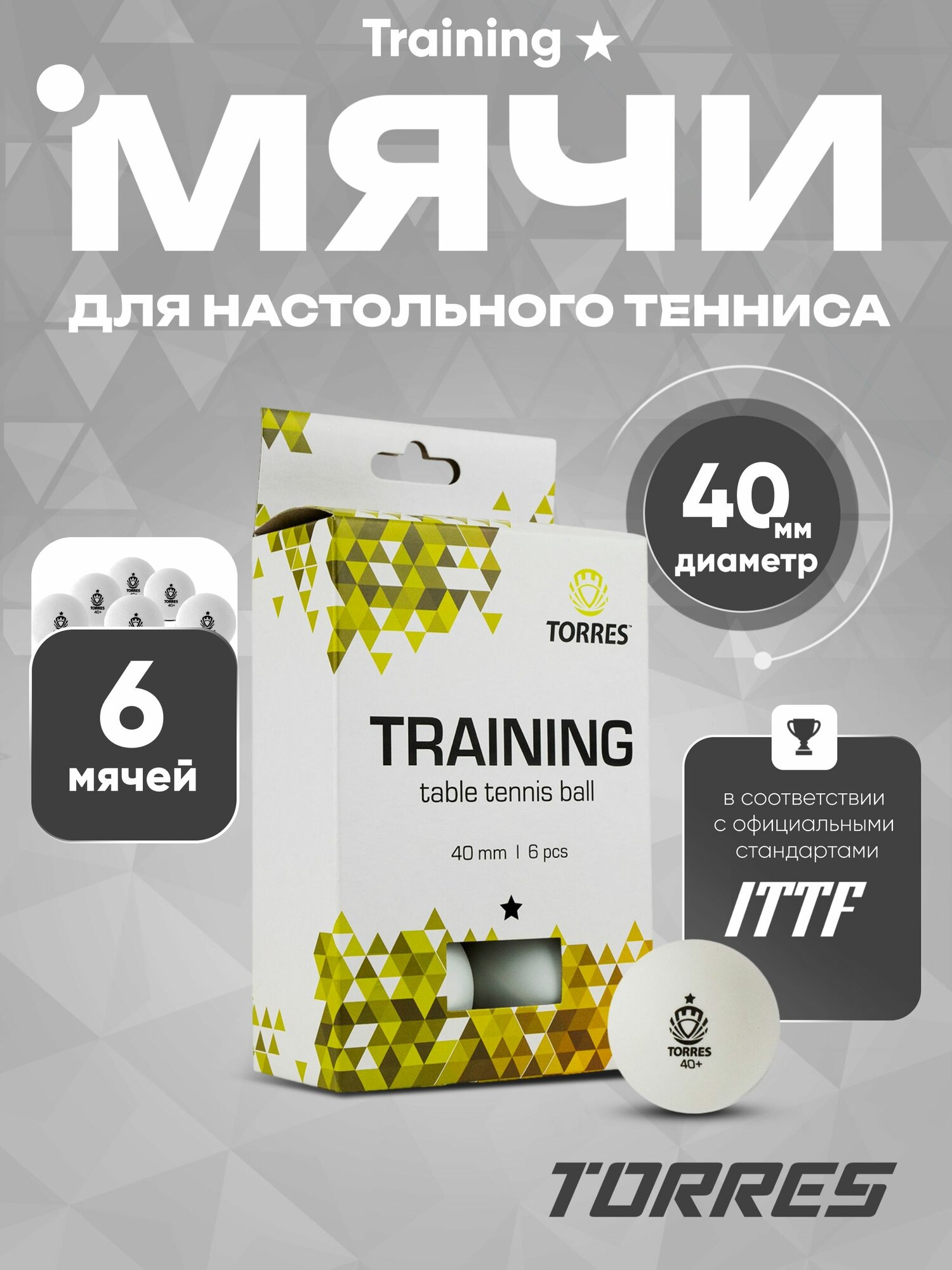 Мячи для настольного тенниса Training 1 TT23016, диаметр 40+мм, 6шт, белый теннисные мячи для пинг-понга тренировочный