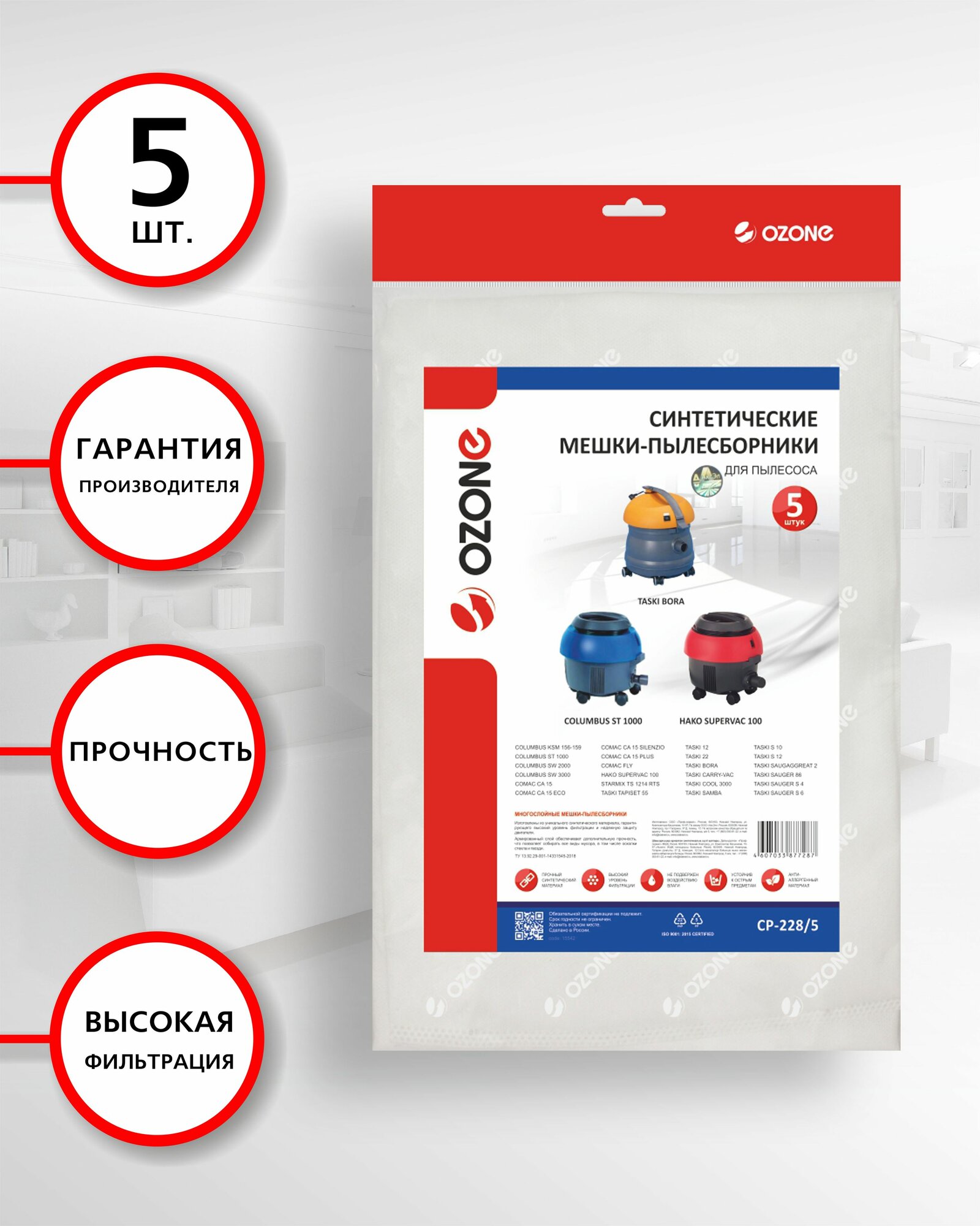 Мешки для пылесоса TASKI, COLUMBUS, STARMIX, COMAC, HAKO синтетические одноразовые - 5 шт