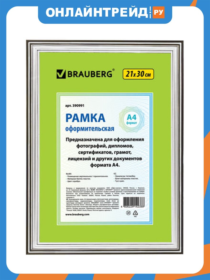 Фоторамка Brauberg "HIT3" 21х30 см, пластик, багет 20 мм, серебро, стекло