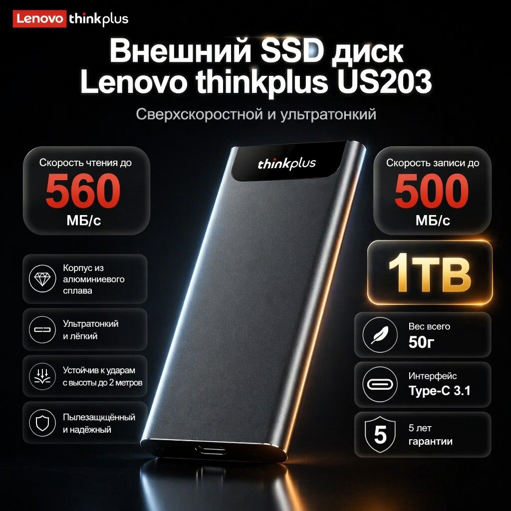 Внешний твердотельный накопитель Lenovo US203 1 ТБ сверхтонкий, совместим с Windows, macOS и Android