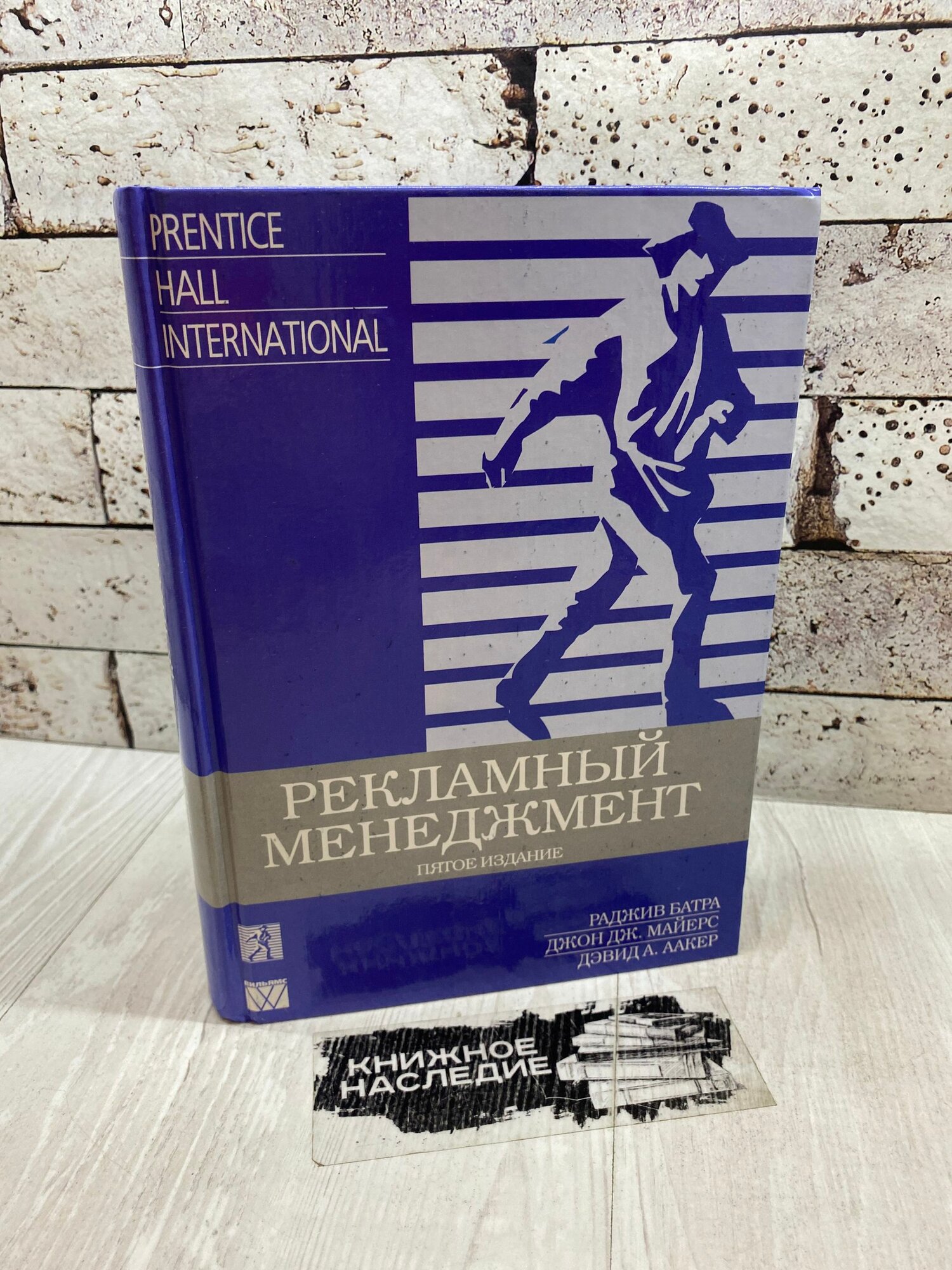 Батра Р. Рекламный менеджмент 5-е издаение Вильямс 2004г