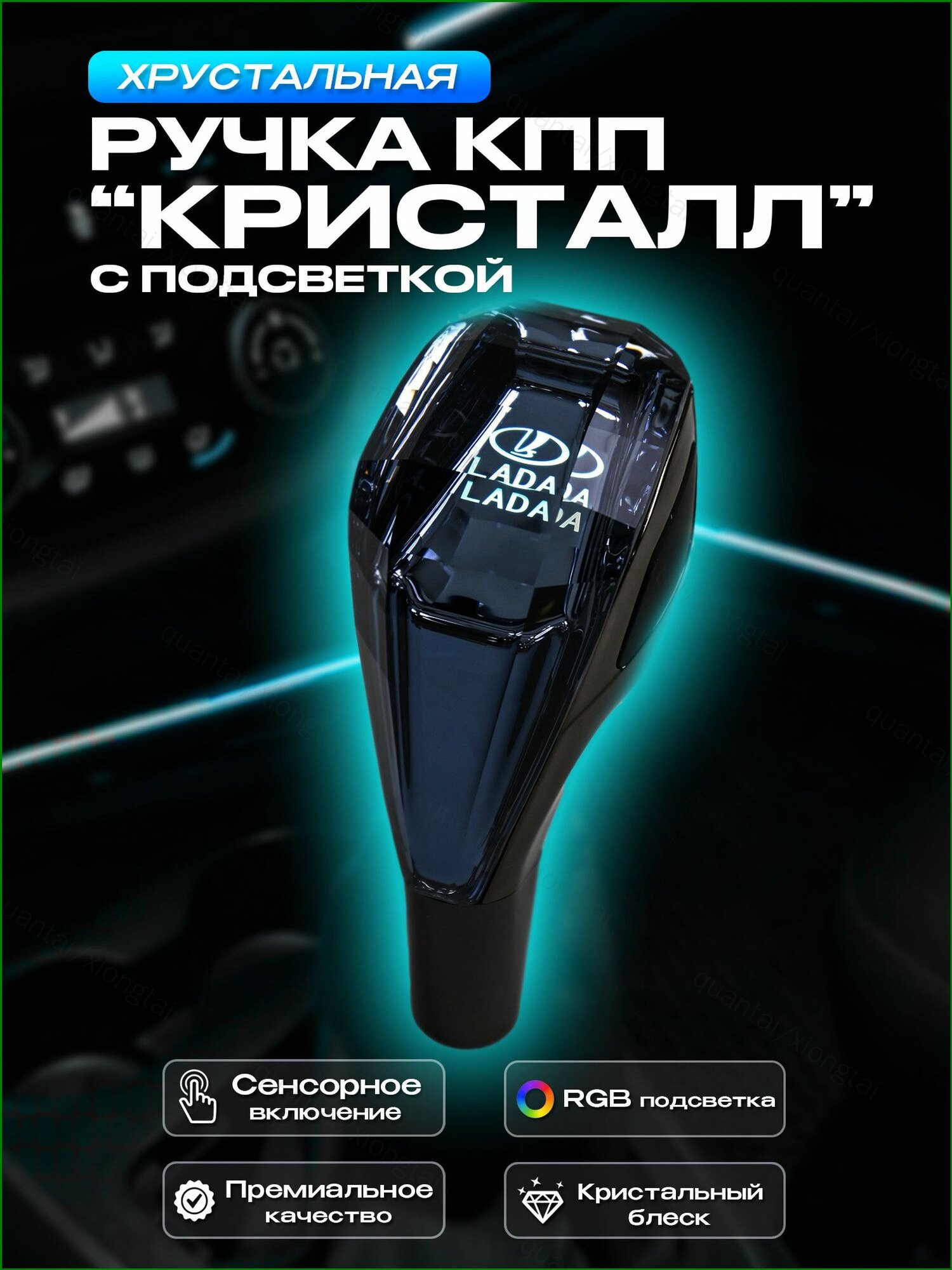 Хрустальная ручка КПП, универсальная "Кристалл" с подсветкой RGB (темный хром)