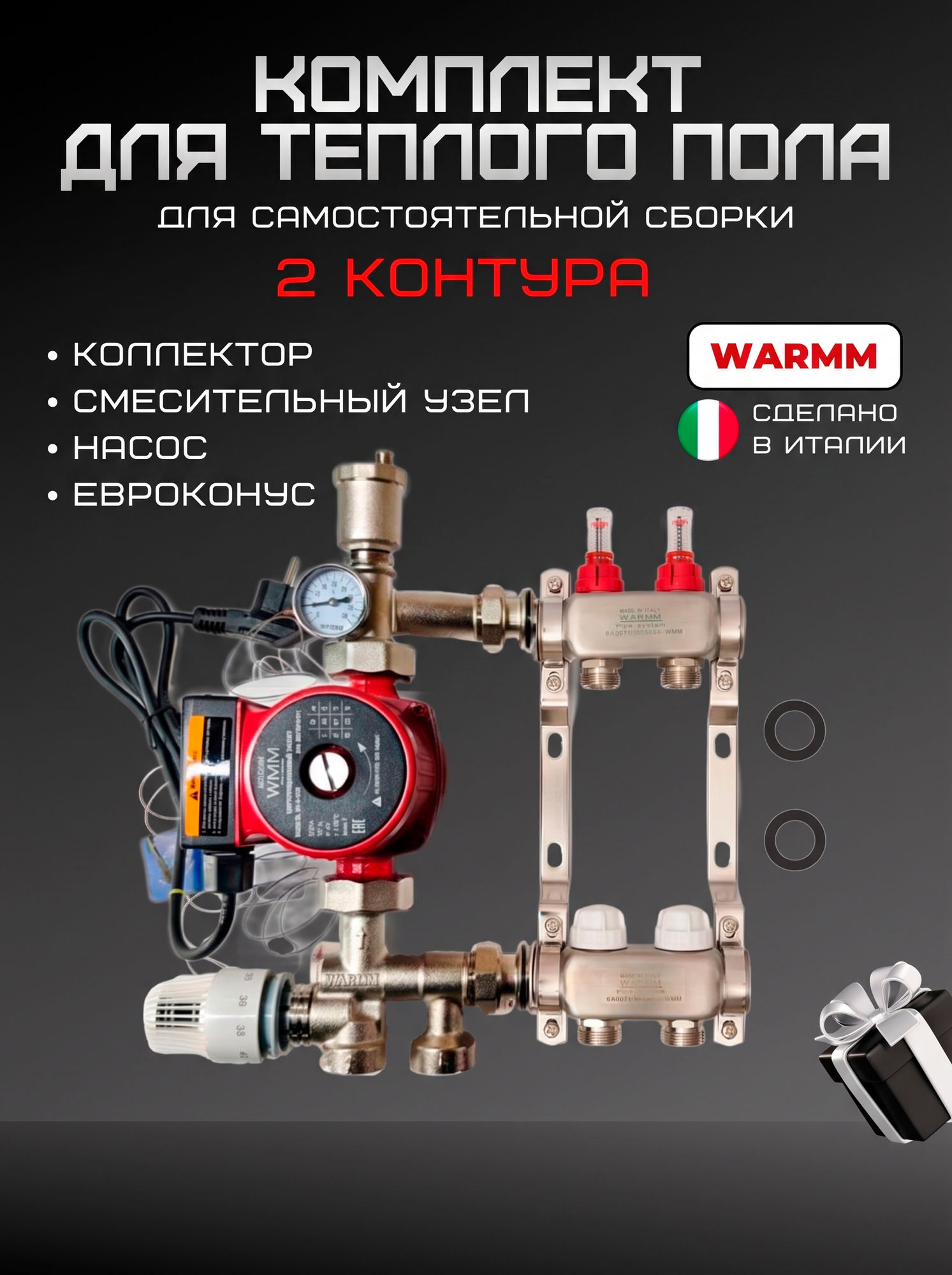 Коллектор для теплого пола в сборе на 2 контура с расходомерами Warmm Pipe System.