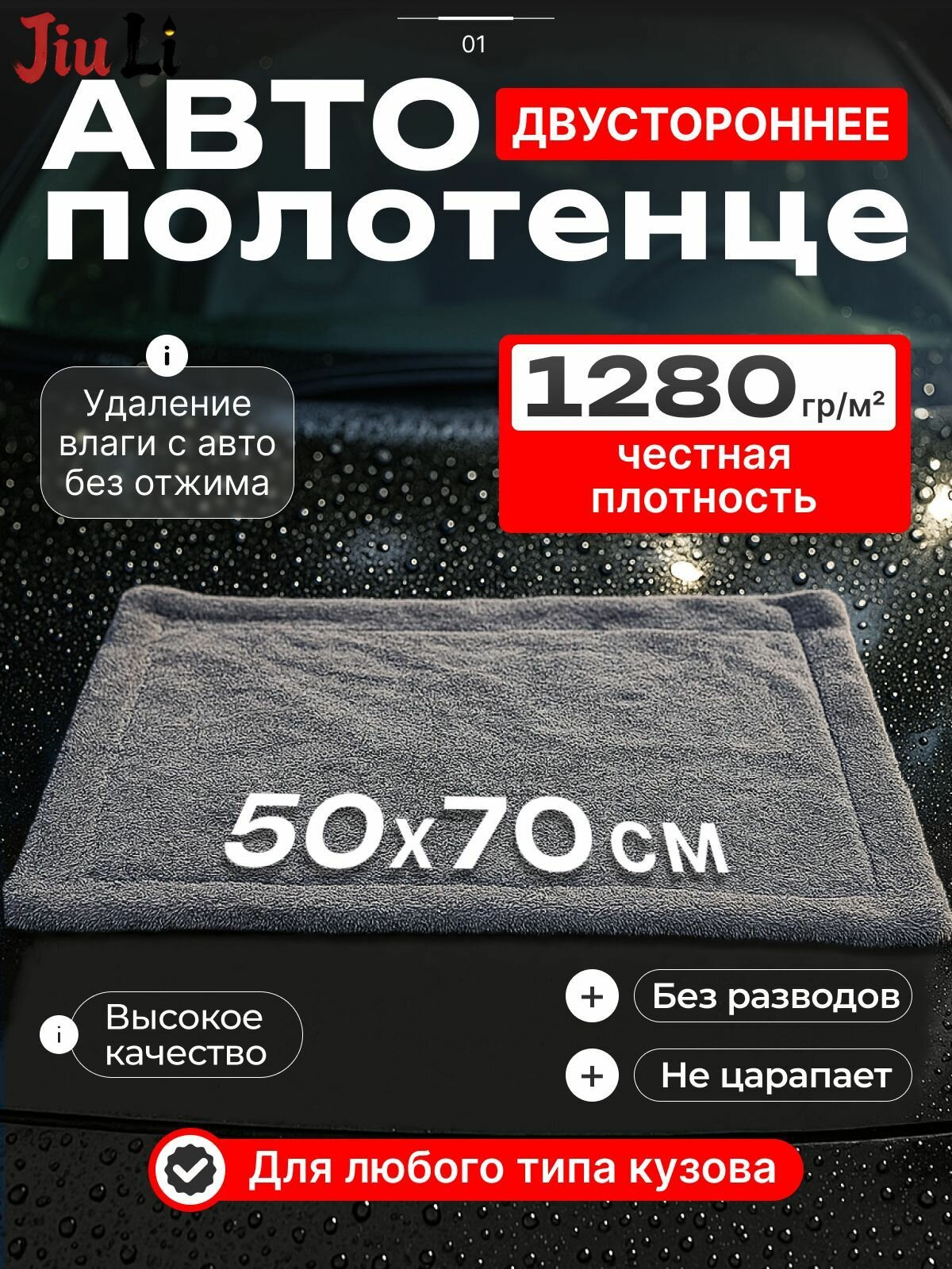 Салфетка автомобильная, 1 шт.