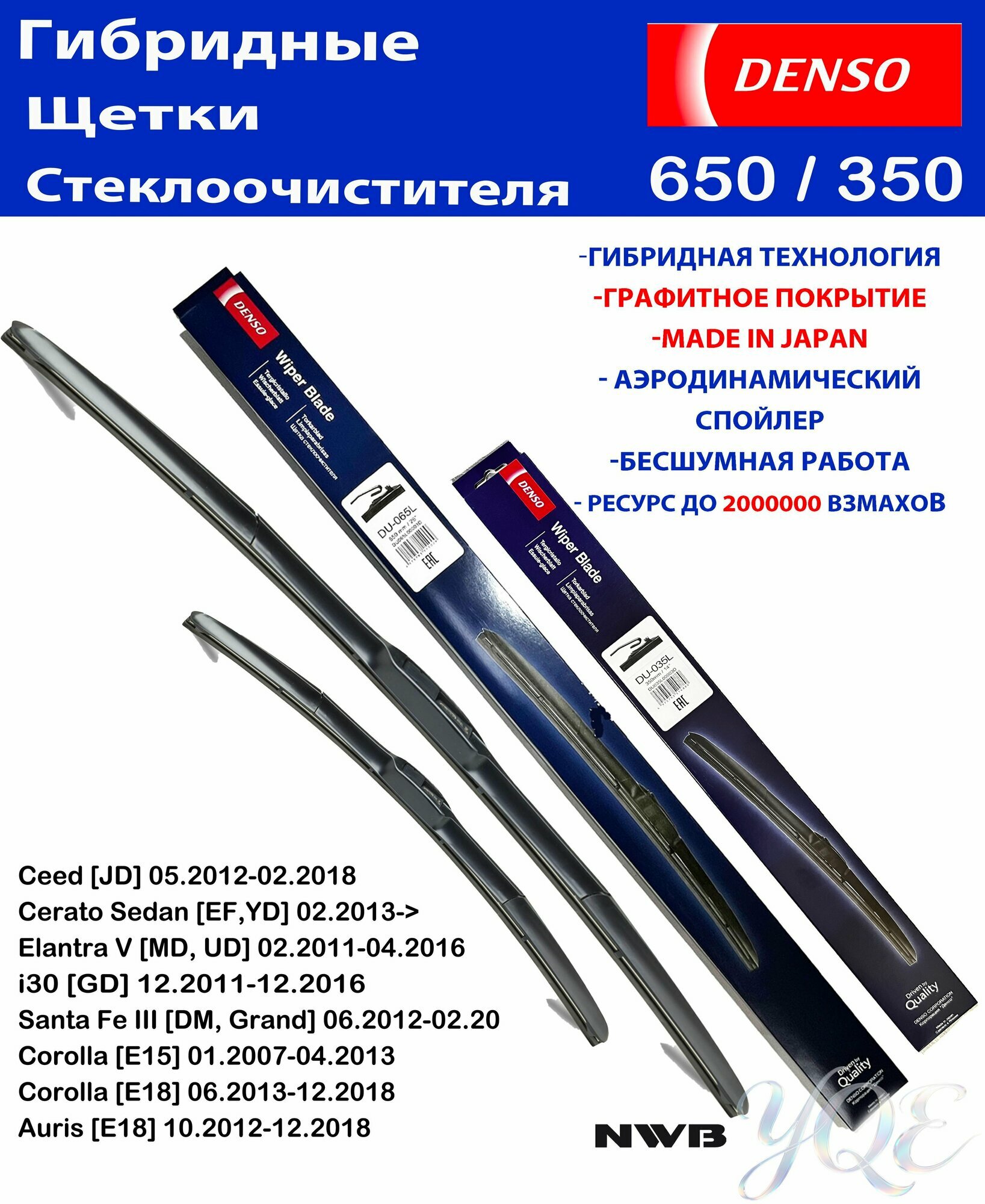 DENSO Щетка стеклоочистителя Гибридная, арт. Dur-065L + Du-035L, 65 см + 35 см