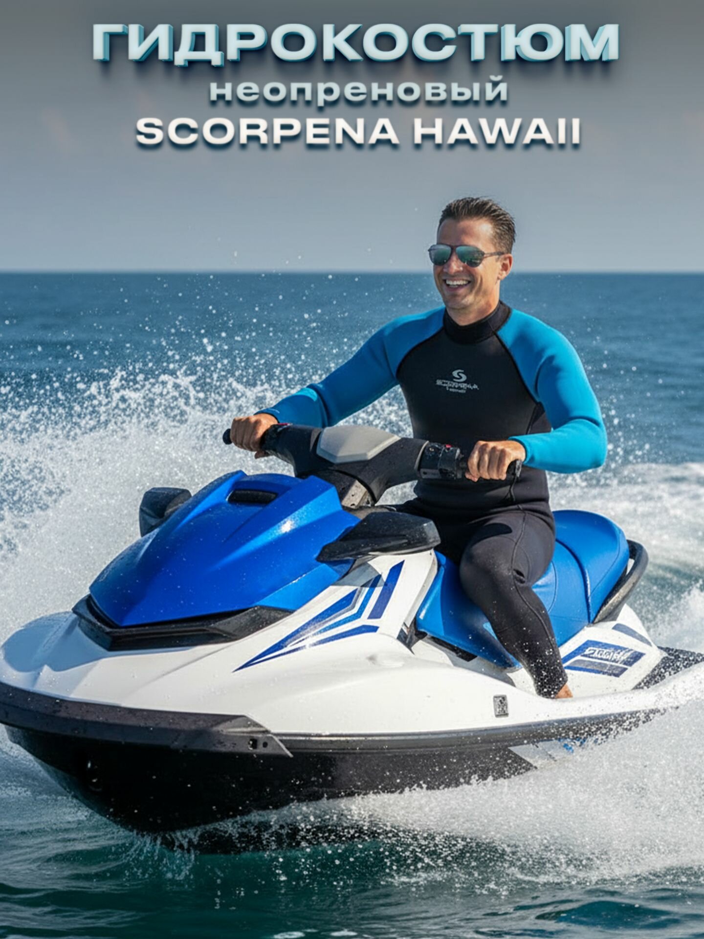 Гидрокостюм Scorpena Hawaii мужской