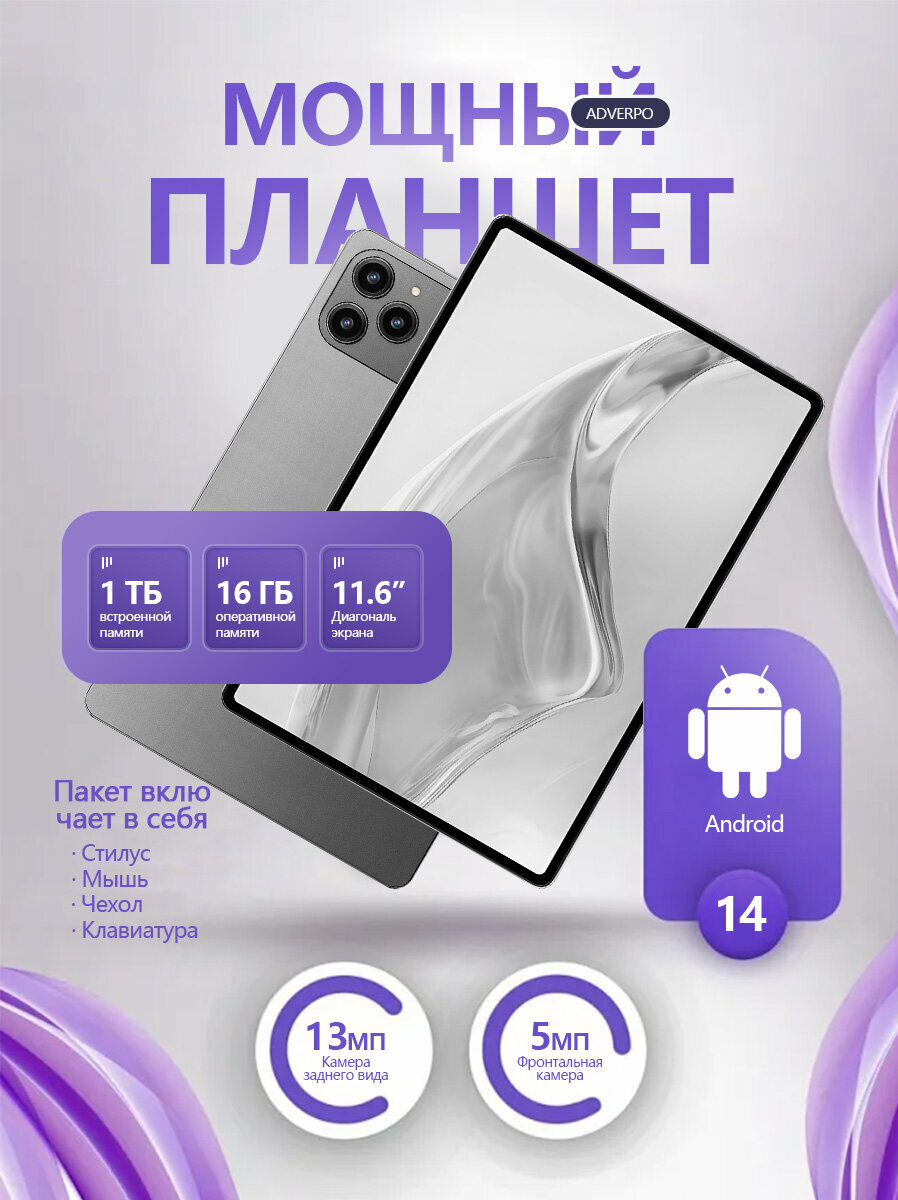 Детский планшет ADVEPRO PAD17PRO MAX, 11.6", 10 линий/дюйм, Bluetooth