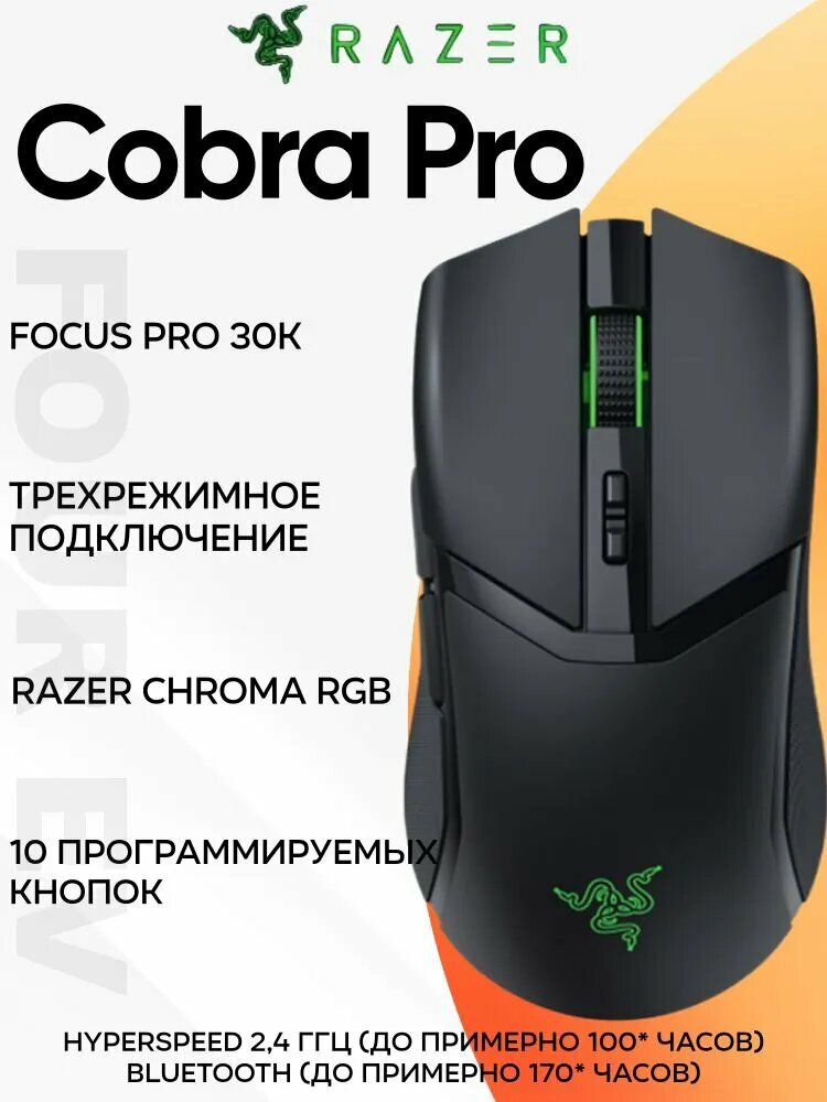 Razer Игровая мышь беспроводная Cobra Pro: 10 настраиваемых элементов управления, подсветка Chroma RGB, оптический датчик 30K, переключатели Gen-3, 2,4 ГГц, Bluetooth и USB Type C, время работы от батареи до 170 часов, черный
