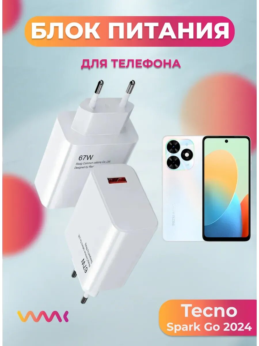 Блок питания для Tecno Spark Go 2024.