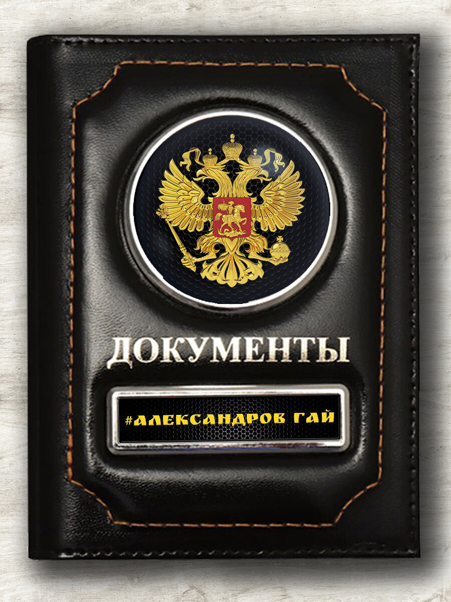 Обложка для паспорта