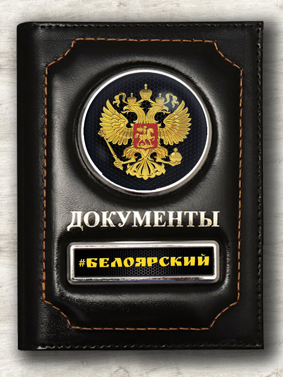 Обложка для паспорта