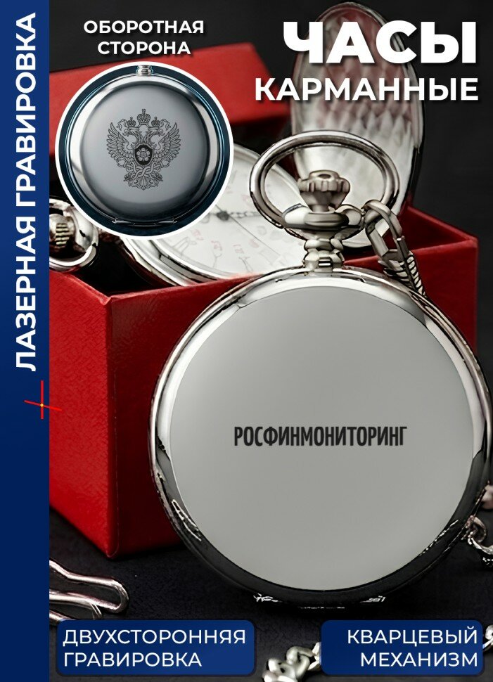Карманные часы