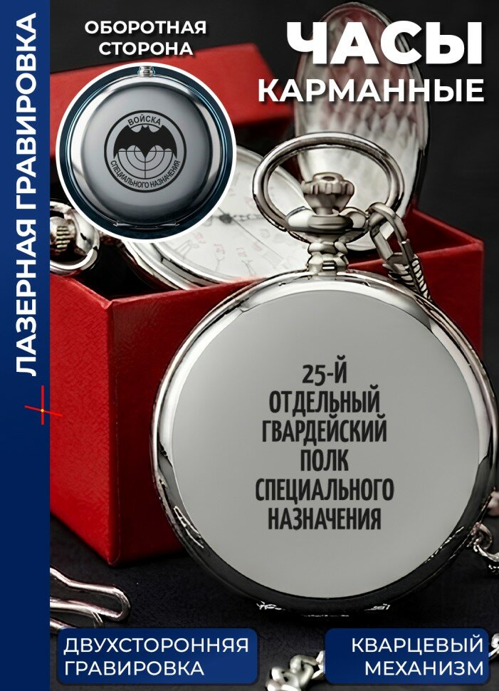 Карманные часы