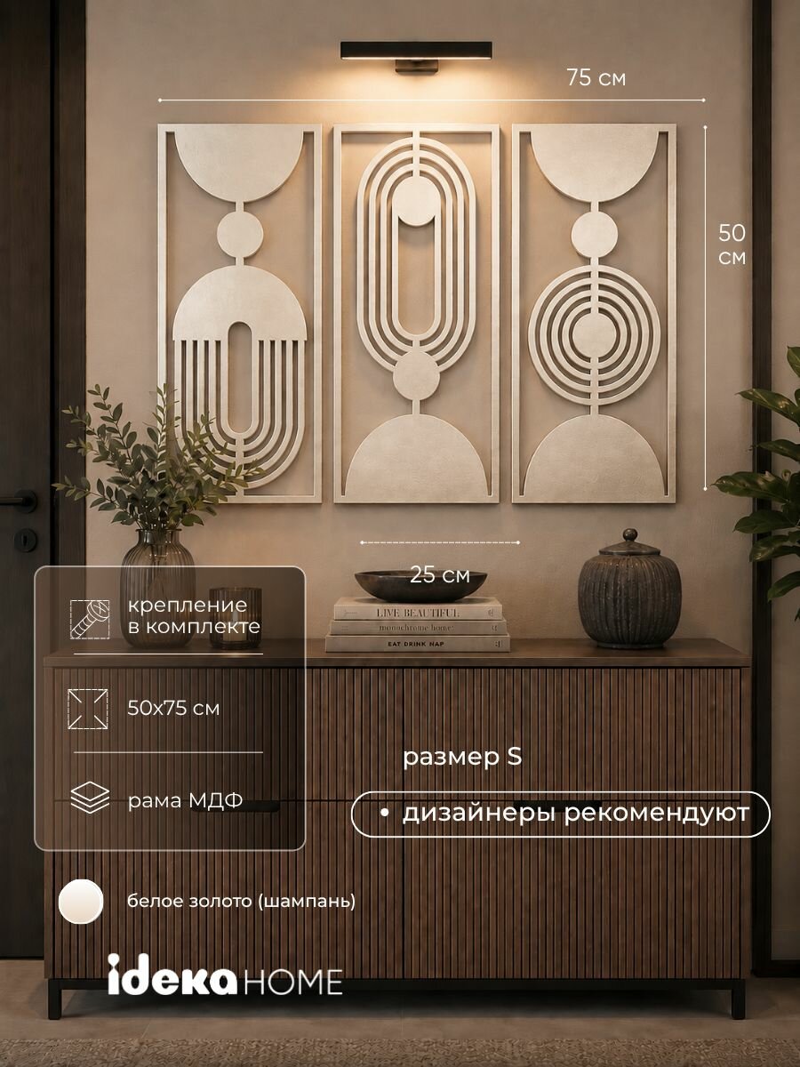 Панно настенное, декоративное, в современном стиле "Интерференция" S 50*25см, белое золото, МДФ