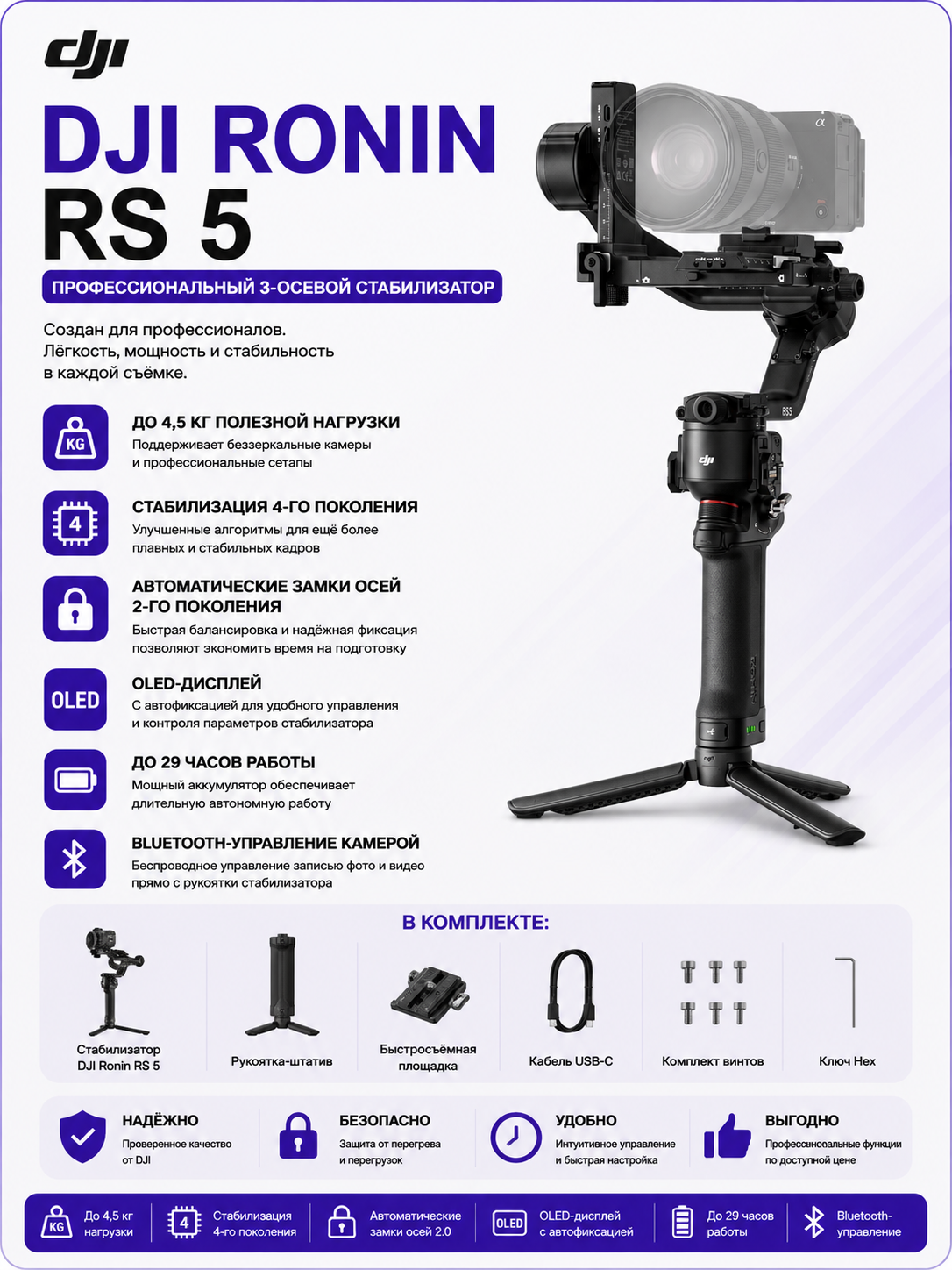 Стабилизатор DJI Ronin RS 5, черный