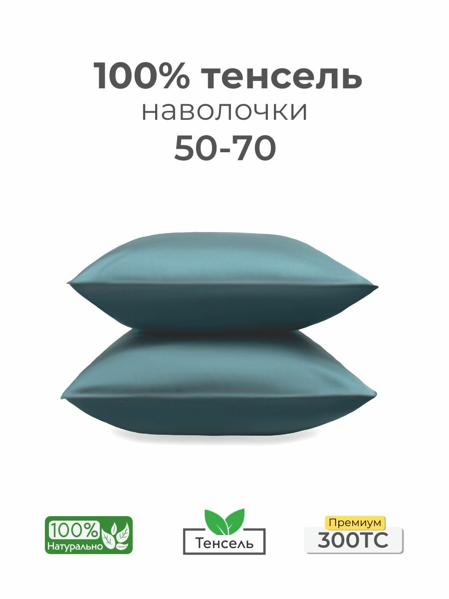 Наволочки, 50x70, 2 шт, тенсель, серо-голубой, Coho Home