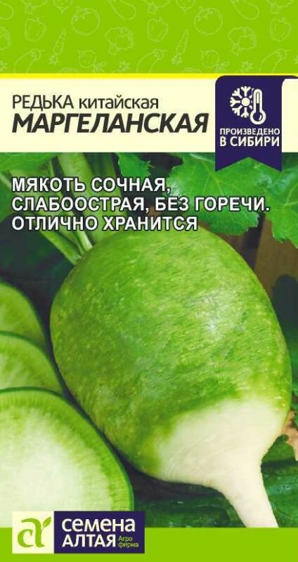 Семена Редька китайская Маргеланская /Семена Алтая/цп 1 гр. овощи корнеплоды для посева