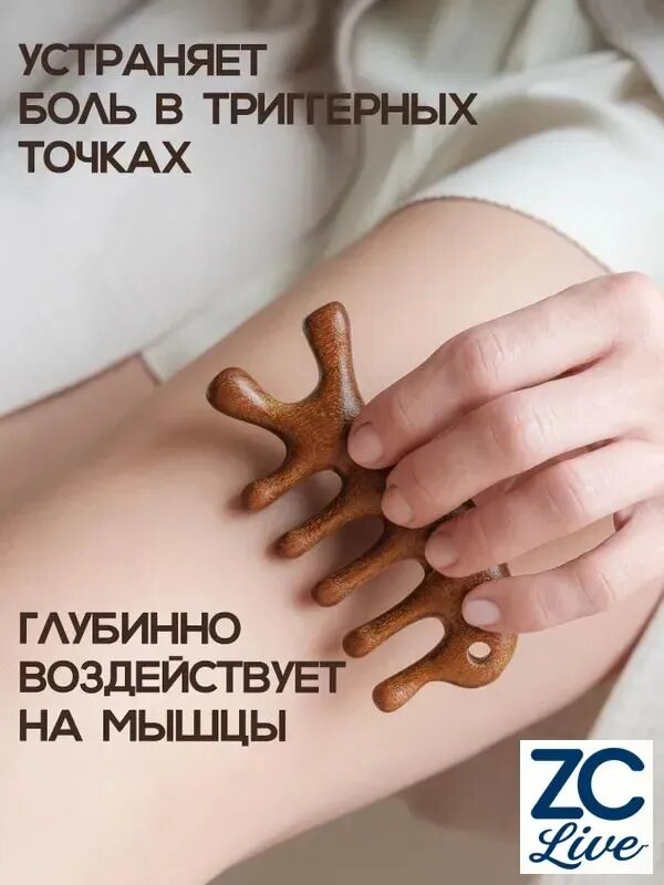 Массажер ручной деревянный для тела многофункциональный