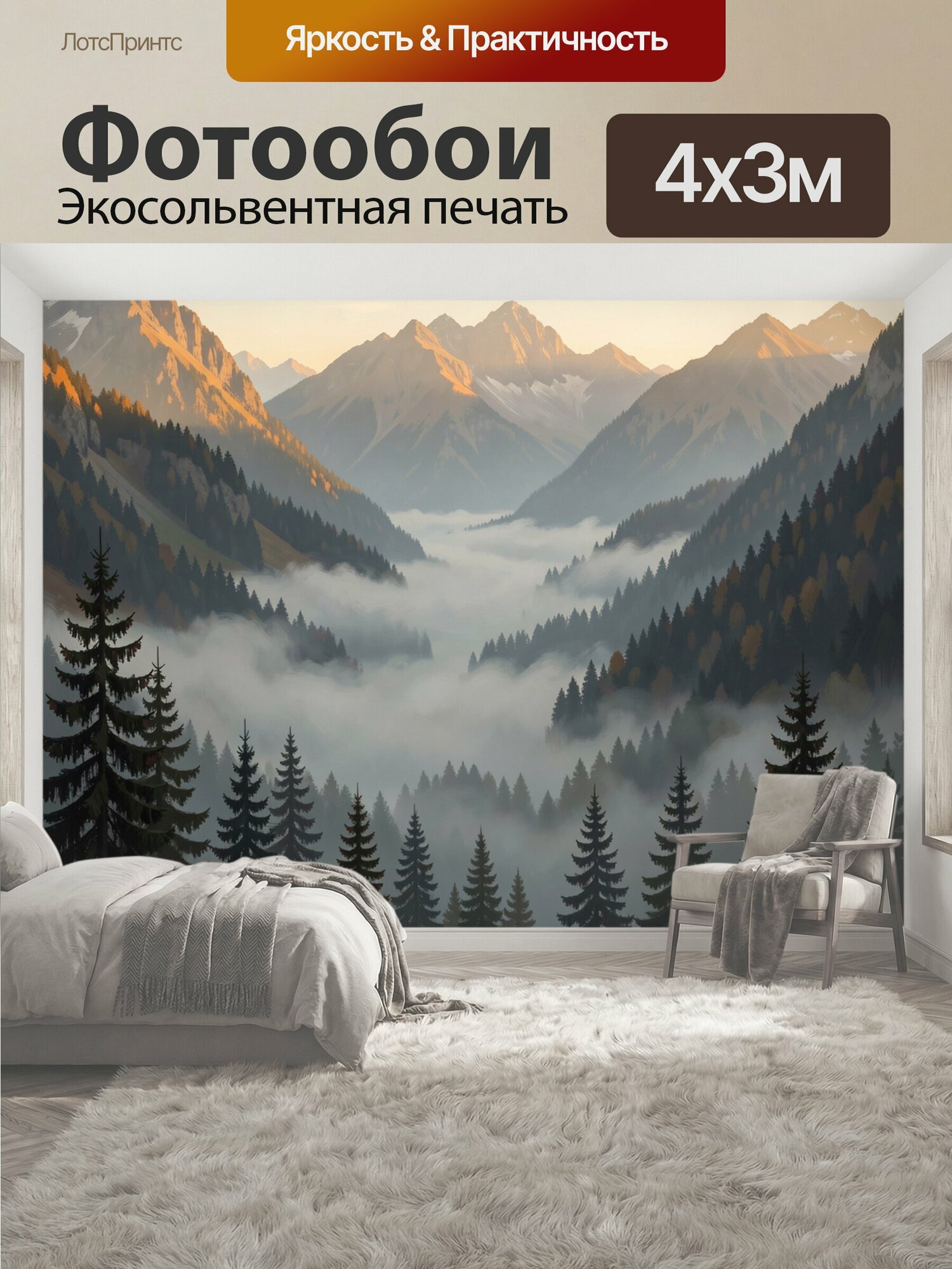 Фотообои "Горные вершины в тумане. Атмосферный альпийский вид с острыми пиками, хвойным лесом и мягкими облаками над долиной. Тёплый утренний." 400x300 см. экосольвентная печать