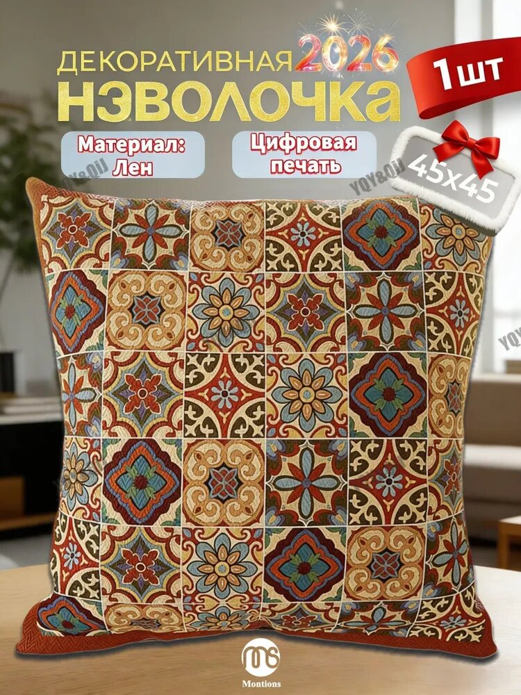 Наволочка, Наволочка, Лён, 45x45 см 1шт