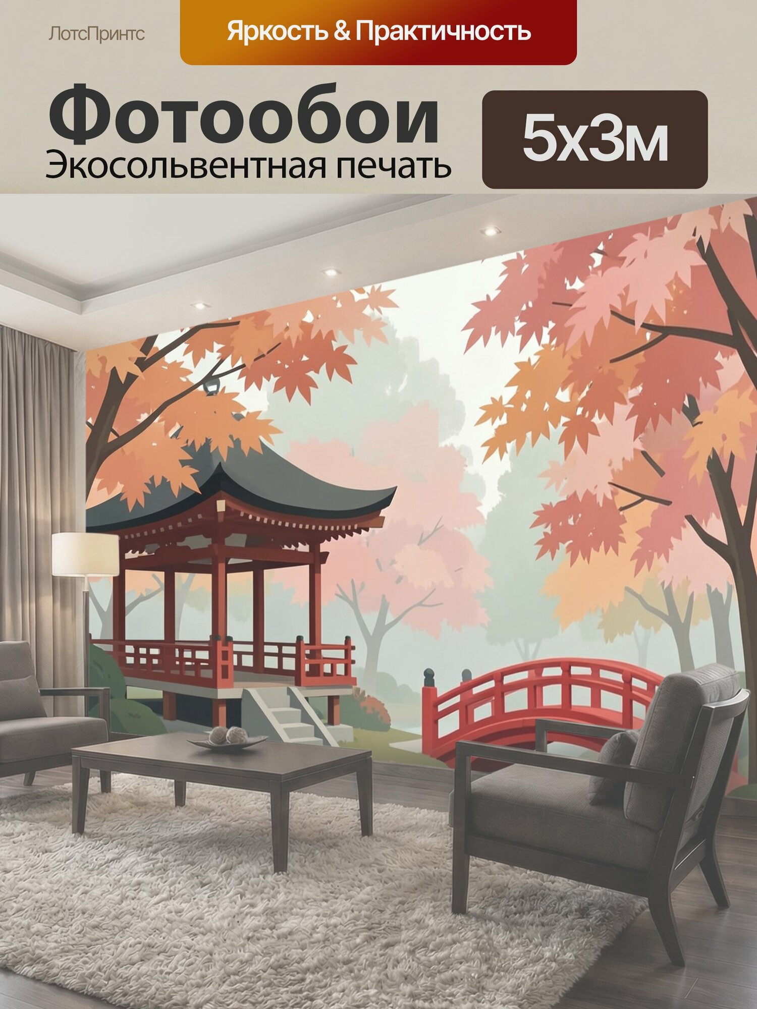 Фотообои "Японский сад с мостом. Умиротворённый пейзаж в восточном стиле: алые арки через ручей, беседка у воды, осенние клёны в." 500x300 см. экосольвентная печать