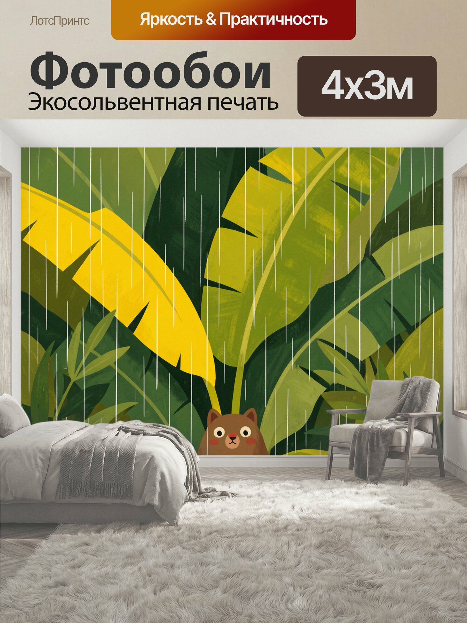 Фотообои "Тропические листья и медвежонок. Яркая иллюстрация с густой зеленью джунглей, крупными желто-зелеными листьями и милым бурым." 400x300 см. экосольвентная печать