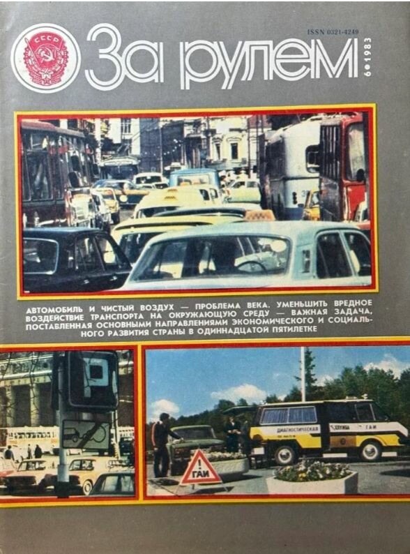 Журнал За рулём №06 1983